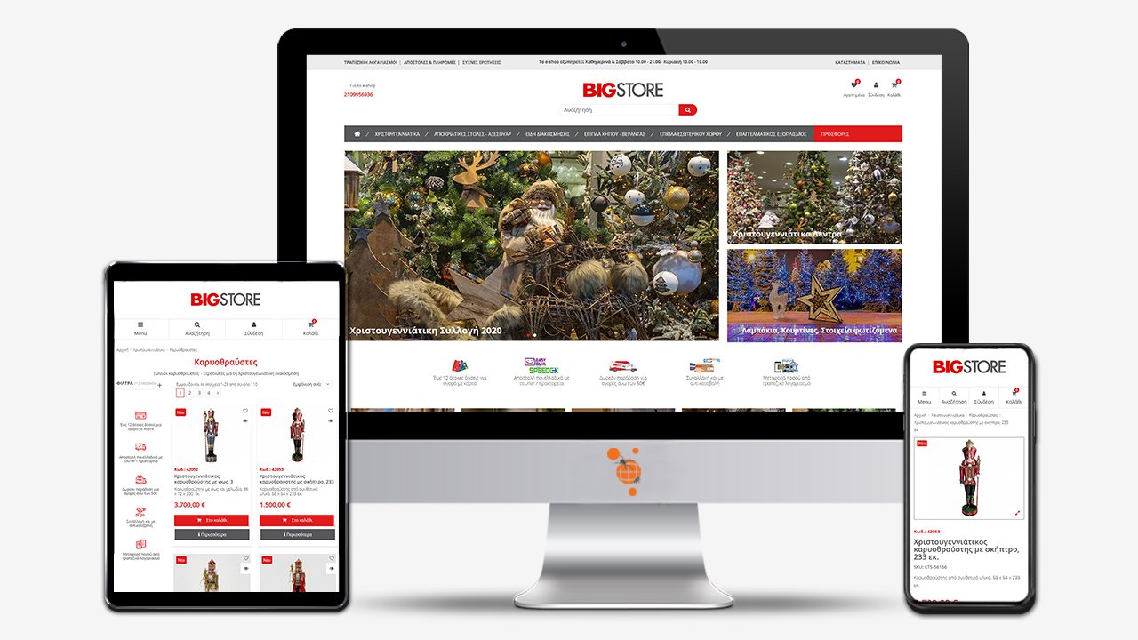 Υποστήριξη και βελτίωση του eshop BIG STORE