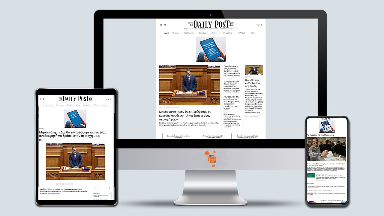 Κατασκευή ιστοσελίδας The DailyPost.gr | Webalists.gr